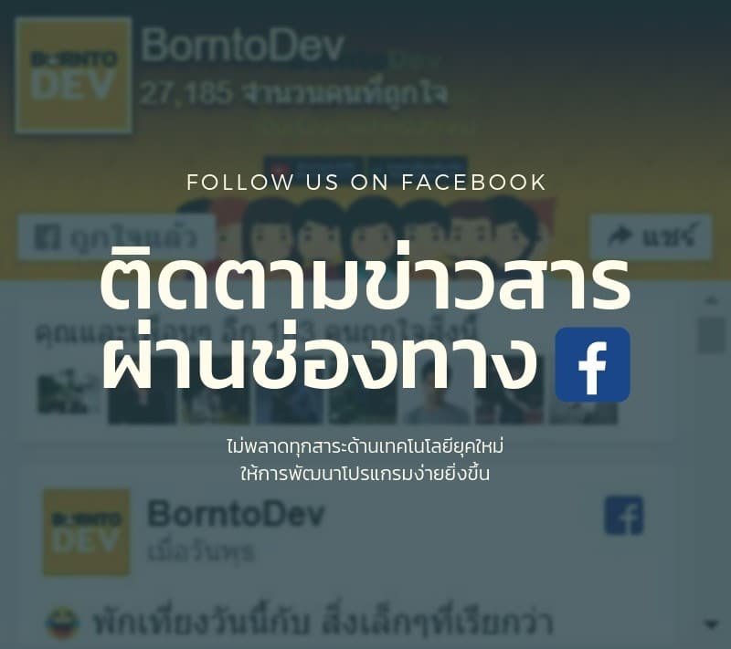Complete Java Programming – BorntoDev เริ่มต้นเรียน เขียนโปรแกรม ขั้นเทพ