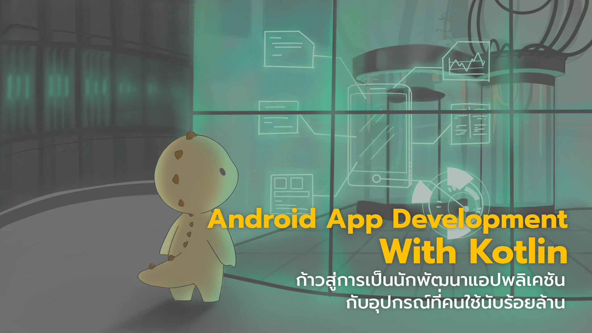 Advance Android Development with Kotlin – BorntoDev เริ่มต้นเรียน เขียนโปรแกรม ขั้นเทพ