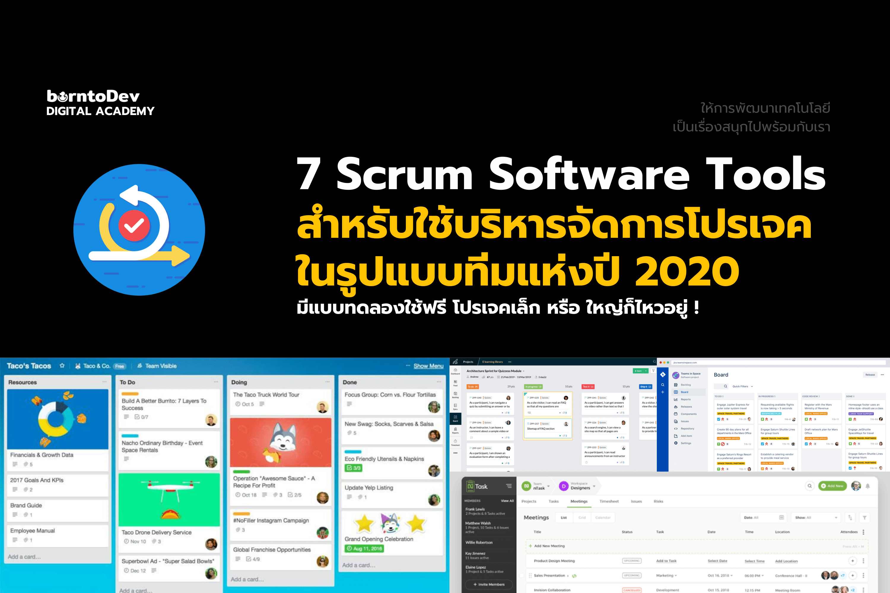 7 Scrum Software Tools สำหรับใช้บริหารจัดการโปรเจคในรูปแบบทีมแห่งปี 2020