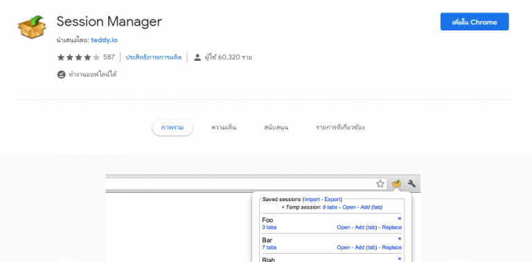 7 Google Chrome Extension สำหรับคนสายเดฟ – BorntoDev เริ่มต้นเรียน เขียนโปรแกรม ขั้นเทพ