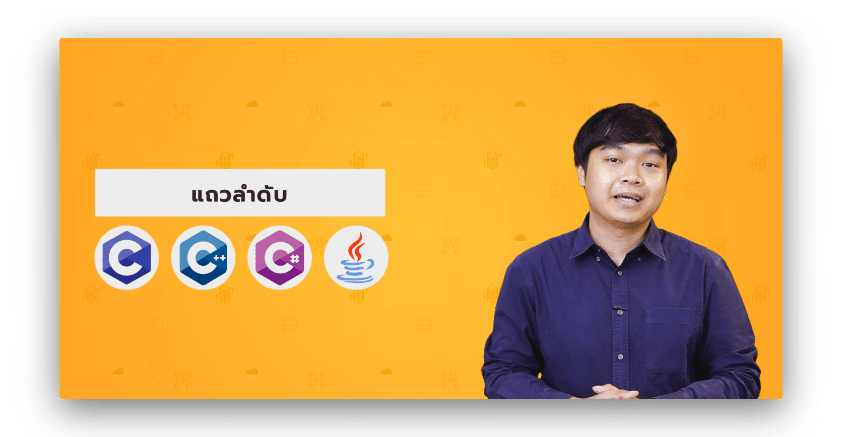 Data Structure & Algorithm X – BorntoDev เริ่มต้นเรียน เขียนโปรแกรม ขั้นเทพ