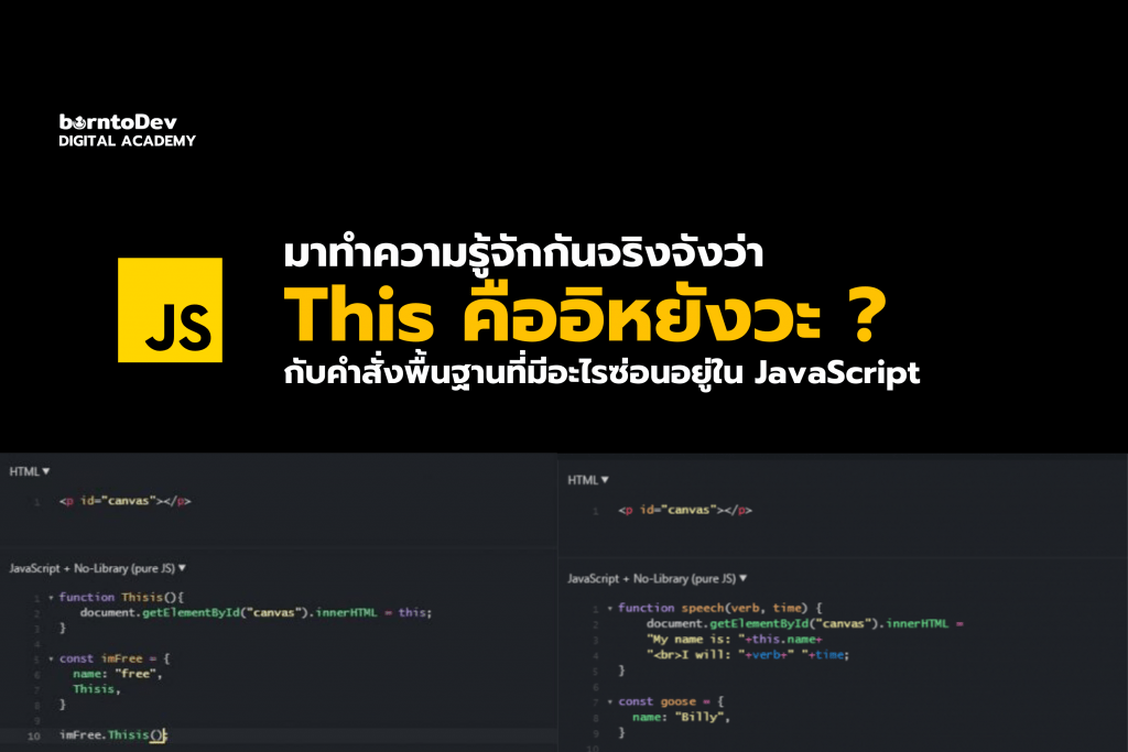 JavaScript Archives – Page 3 of 4 – BorntoDev เริ่มต้นเรียน เขียนโปรแกรม ขั้นเทพ