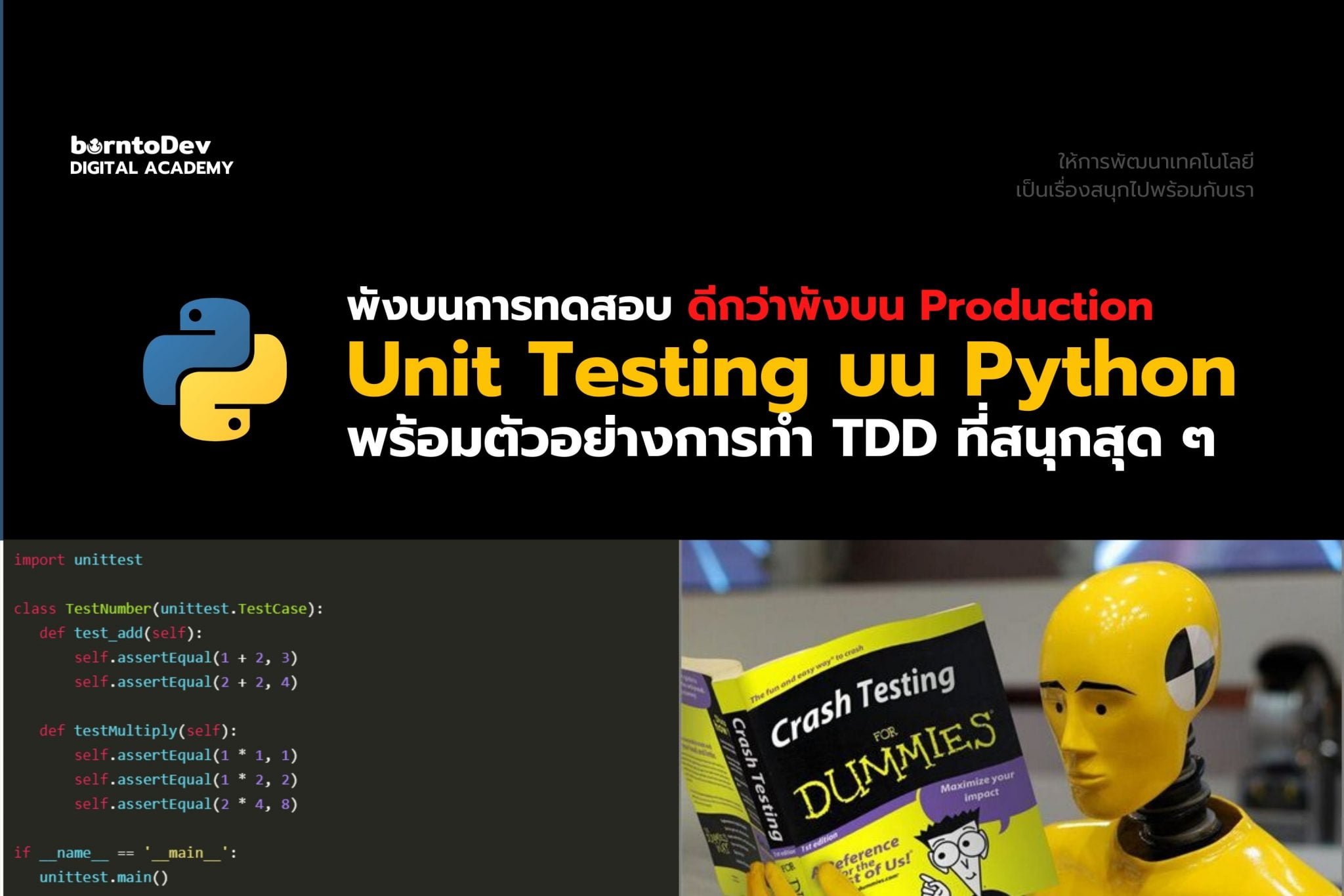 Python Archives – Page 2 of 3 – BorntoDev เริ่มต้นเรียน เขียนโปรแกรม ขั้นเทพ
