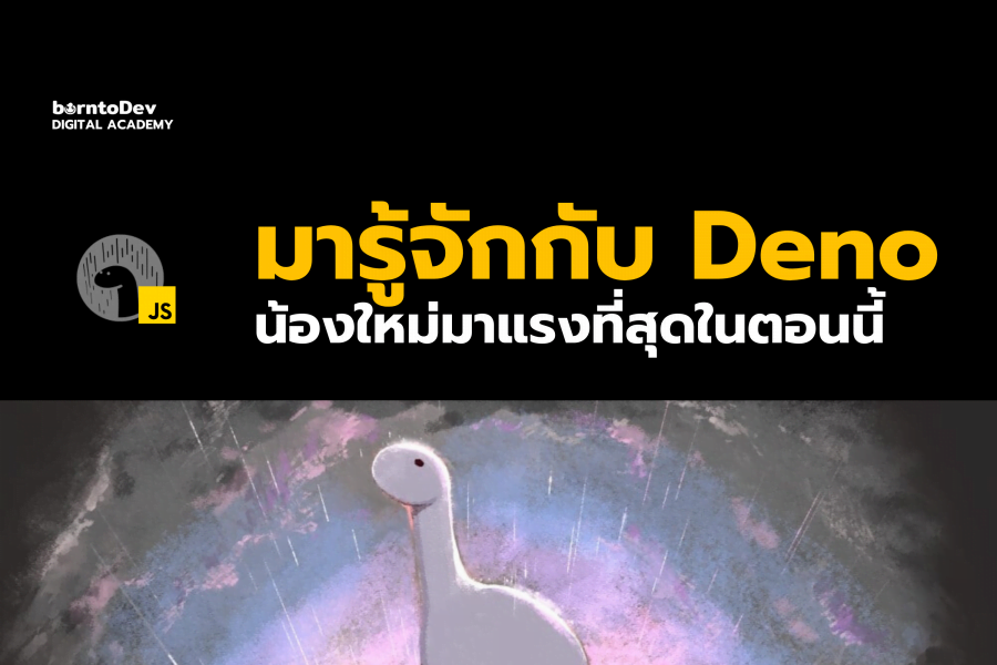 Typescript Archives – BorntoDev เริ่มต้นเรียน เขียนโปรแกรม ขั้นเทพ