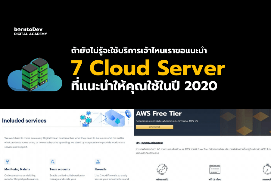 Cloud Technologies Archives – Page 2 of 2 – BorntoDev เริ่มต้นเรียน เขียนโปรแกรม ขั้นเทพ