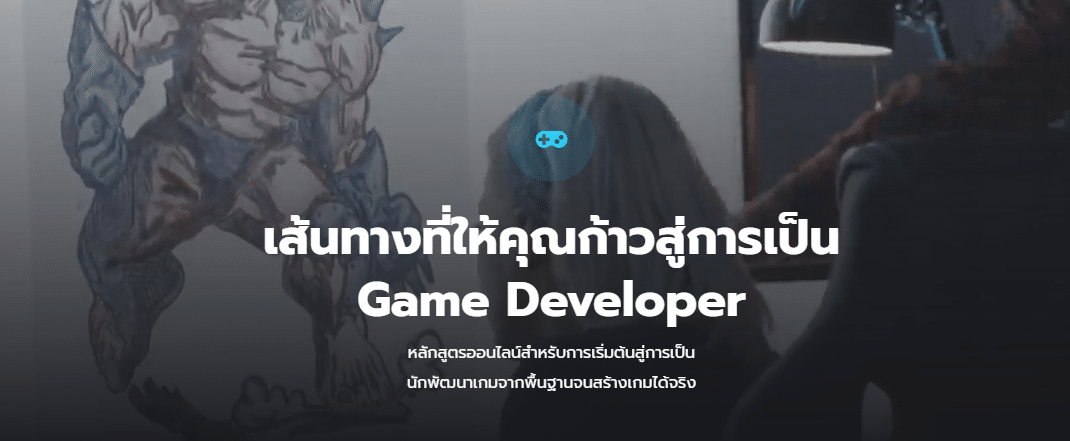 เส้นทางที่ให้คุณก้าวสู่การเป็น Game Developer - borntoDev Academy