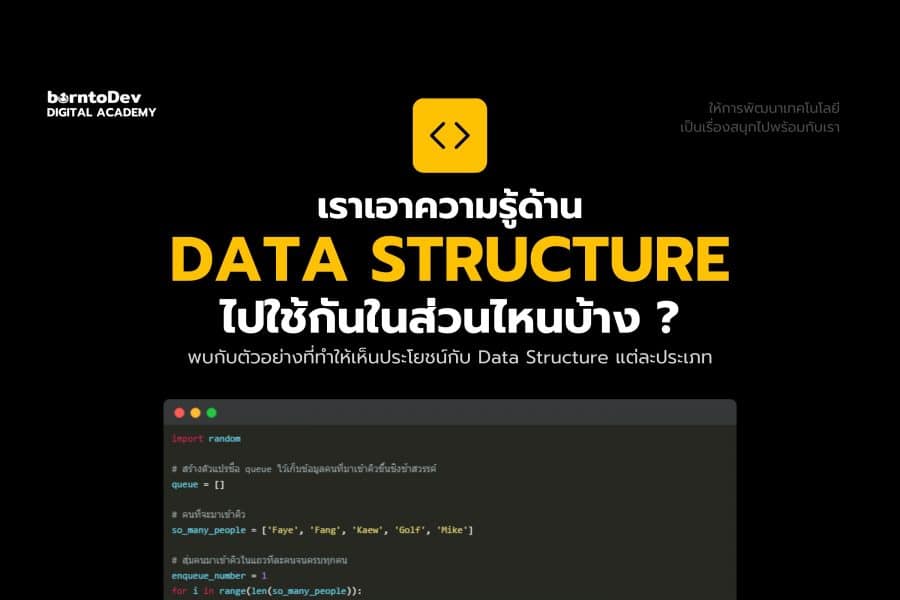 Data Structure & Algorithms Archives – BorntoDev เริ่มต้นเรียน เขียน ...