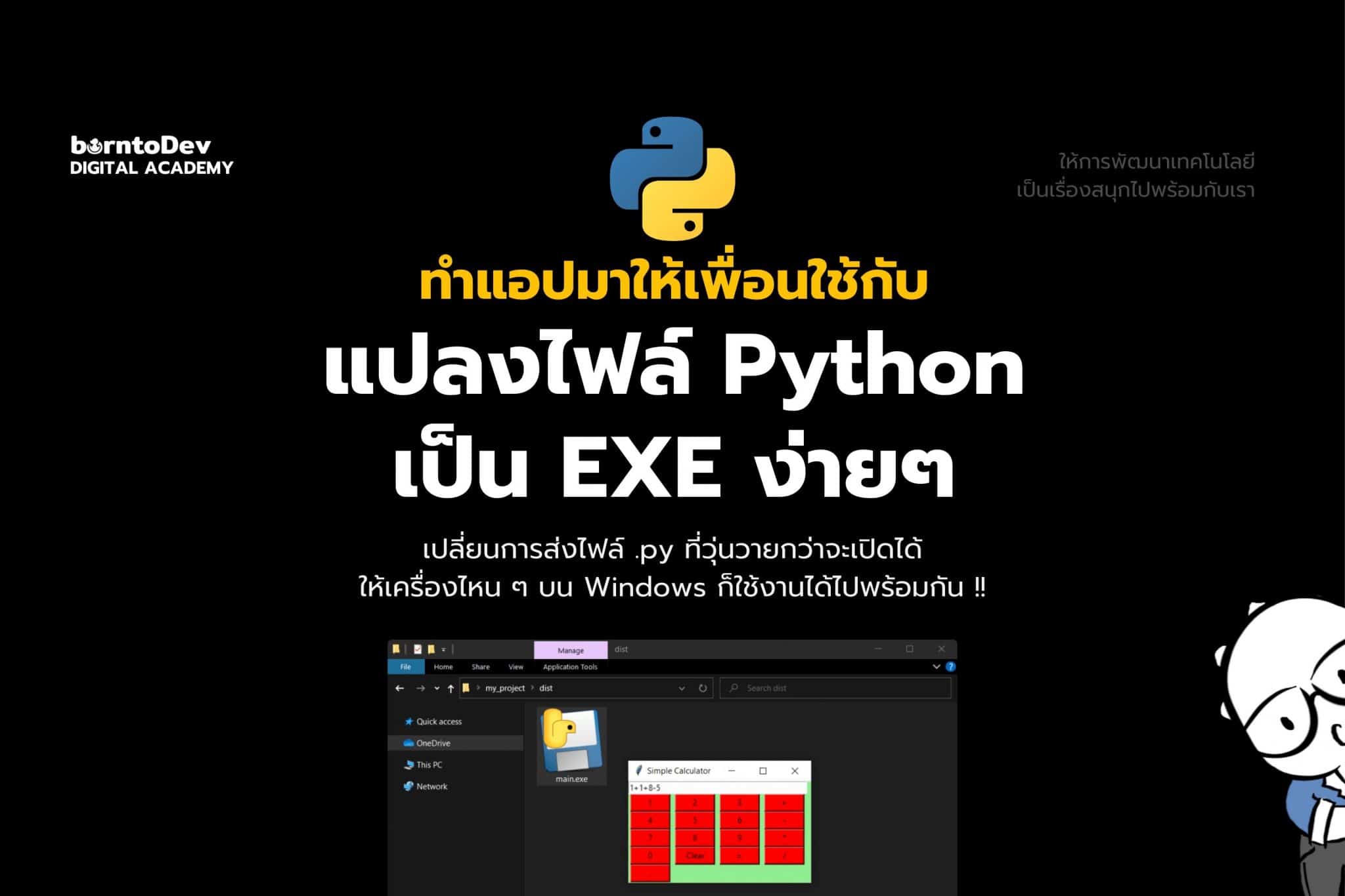 Python Archives – Page 2 of 3 – BorntoDev เริ่มต้นเรียน เขียนโปรแกรม ...