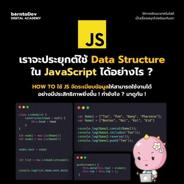 Data Structure & Algorithms Archives – BorntoDev เริ่มต้นเรียน เขียน ...