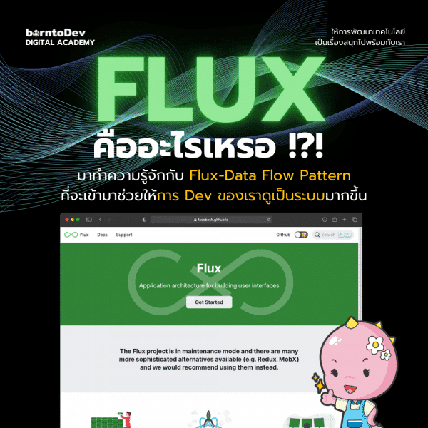 React Archives – BorntoDev เริ่มต้นเรียน เขียนโปรแกรม ขั้นเทพ