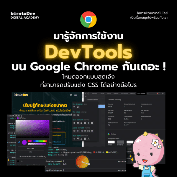 Web Technologies Archives – BorntoDev เริ่มต้นเรียน เขียนโปรแกรม ขั้นเทพ