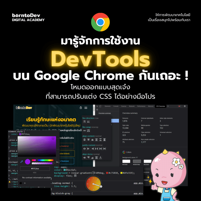 Web Technologies Archives – BorntoDev เริ่มต้นเรียน เขียนโปรแกรม ขั้นเทพ
