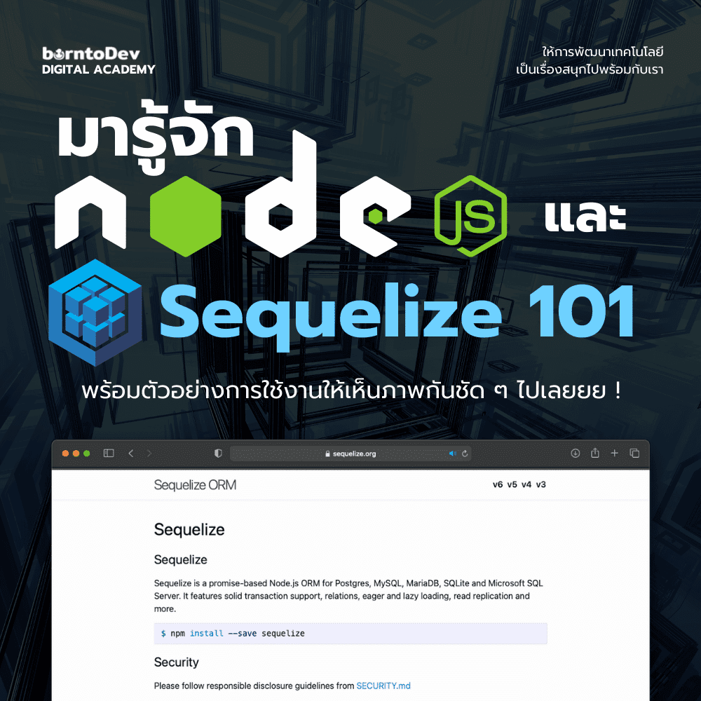Node JS กับ Sequelize 101 – BorntoDev เริ่มต้นเรียน เขียนโปรแกรม ขั้นเทพ