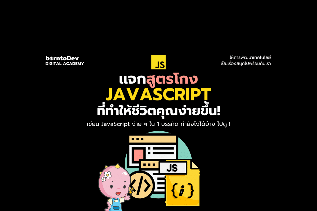 Programming Language Archives – Page 5 of 9 – BorntoDev เริ่มต้นเรียน เขียนโปรแกรม ขั้นเทพ