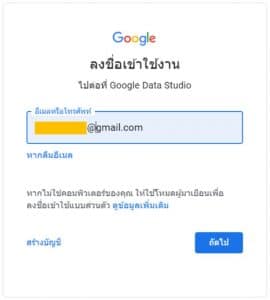 การใช้งาน Google Data Studio เบื้องต้น – BorntoDev เริ่มต้นเรียน เขียนโปรแกรม ขั้นเทพ