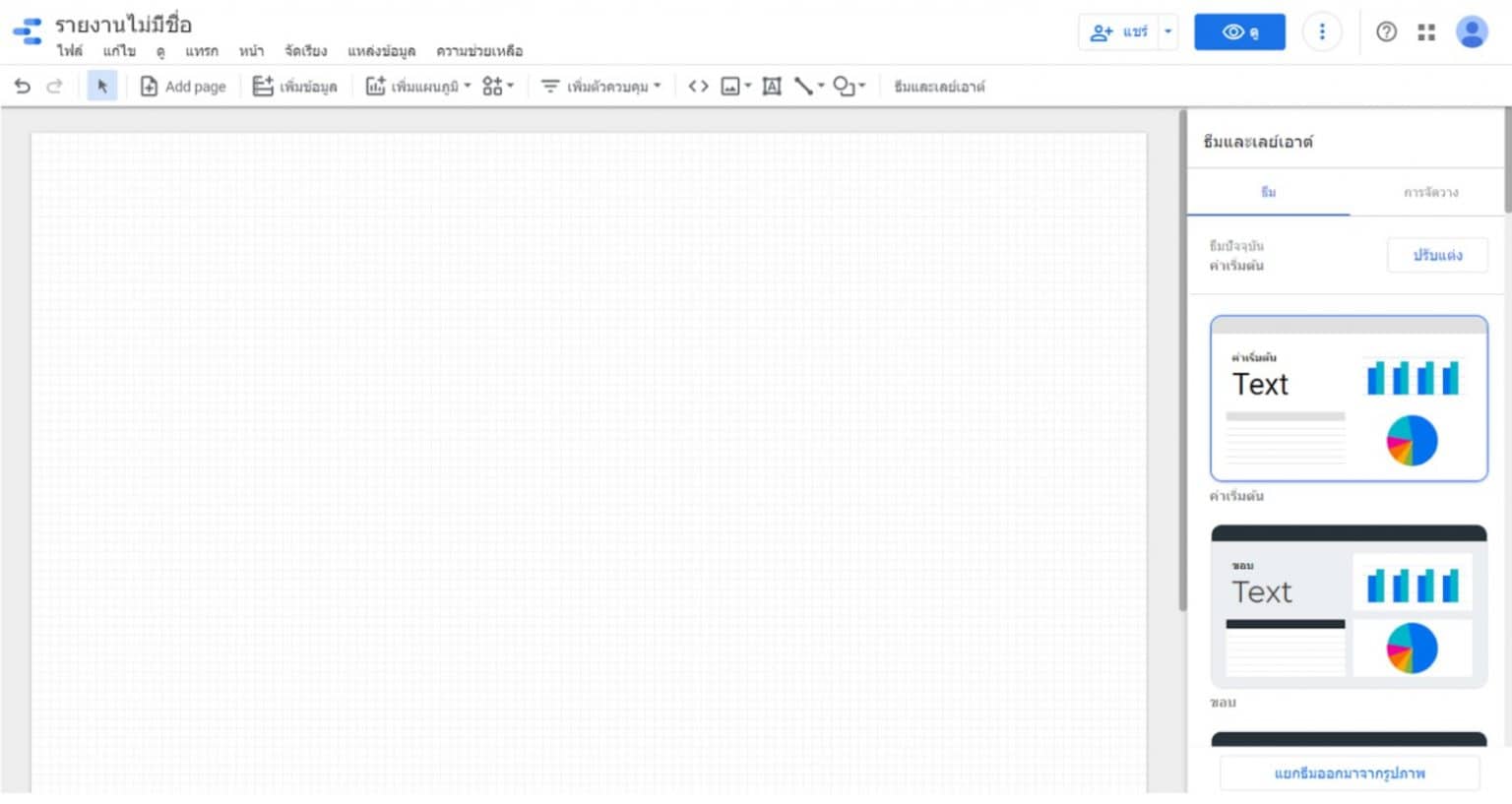 การใช้งาน Google Data Studio เบื้องต้น – BorntoDev เริ่มต้นเรียน เขียนโปรแกรม ขั้นเทพ