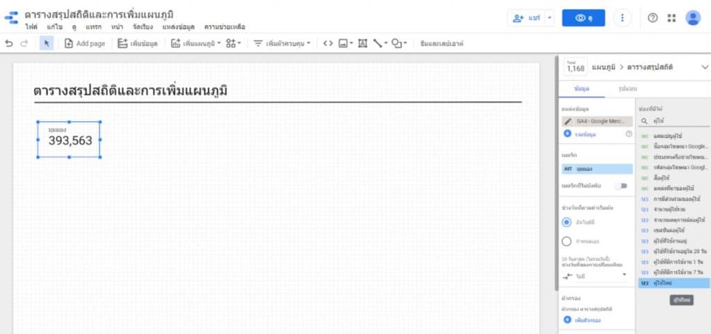 การใช้งาน Google Data Studio เบื้องต้น – BorntoDev เริ่มต้นเรียน เขียนโปรแกรม ขั้นเทพ