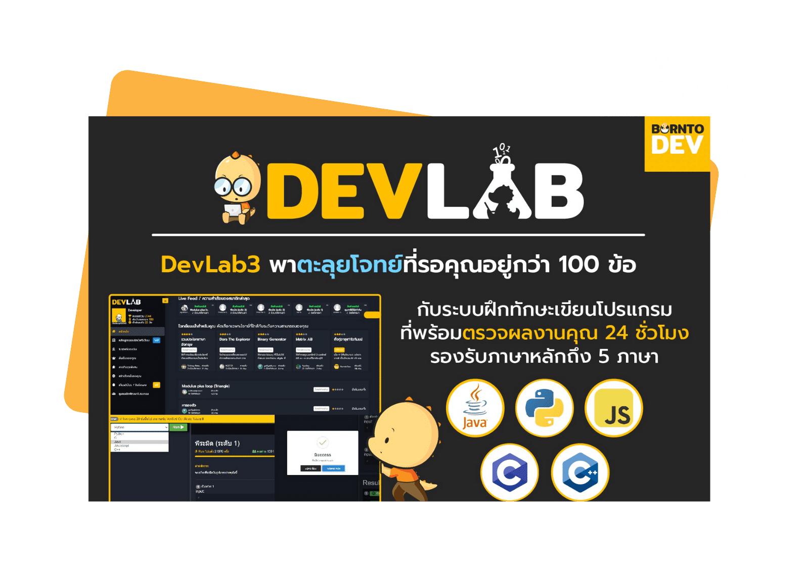 DevLab 3 โจทย์พัฒนาทักษะการเขียนโปรแกรมที่ฟรี และ ดีที่สุด
