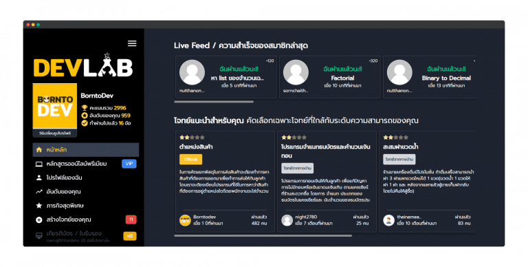 DevLab 3 โจทย์พัฒนาทักษะการเขียนโปรแกรมที่ฟรี และ ดีที่สุด