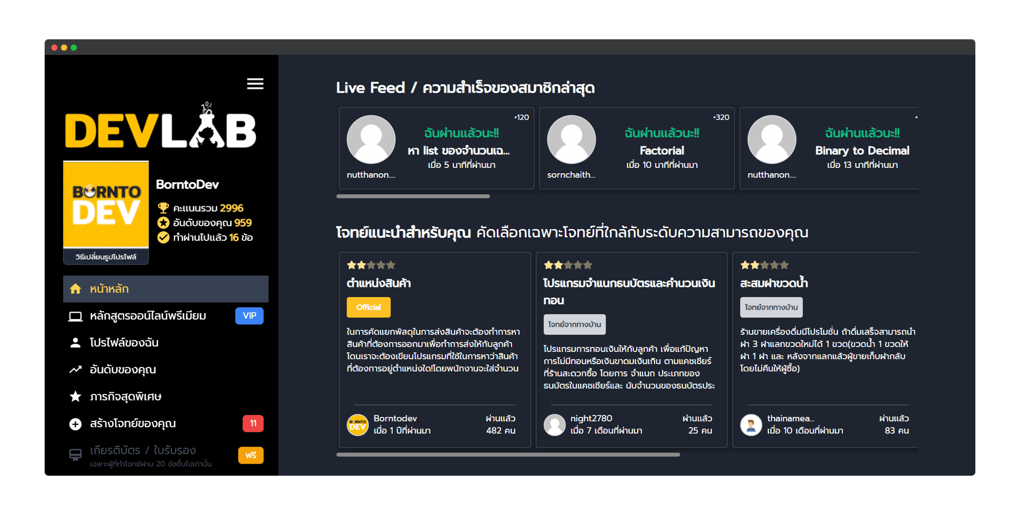 DevLab 3 โจทย์พัฒนาทักษะการเขียนโปรแกรมที่ฟรี และ ดีที่สุด