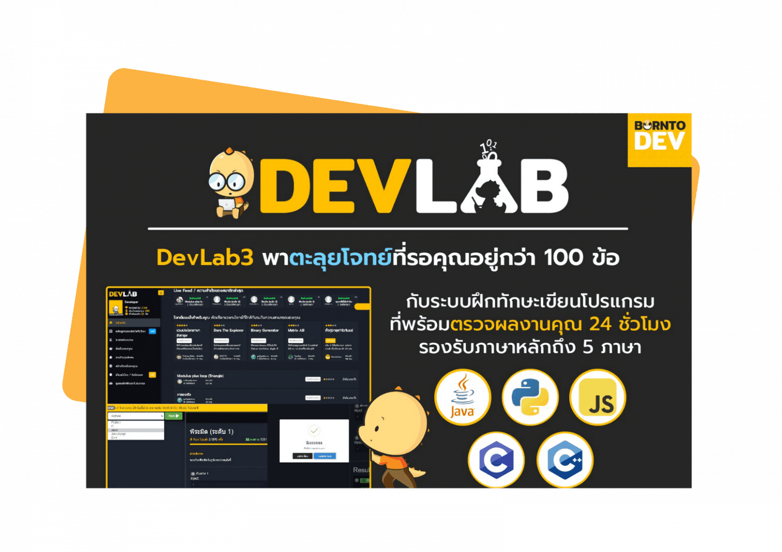 DevLab 3 โจทย์พัฒนาทักษะการเขียนโปรแกรมที่ฟรี และ ดีที่สุด