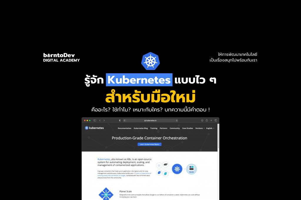 Programming Concept Archives – Page 2 of 6 – BorntoDev เริ่มต้นเรียน เขียนโปรแกรม ขั้นเทพ