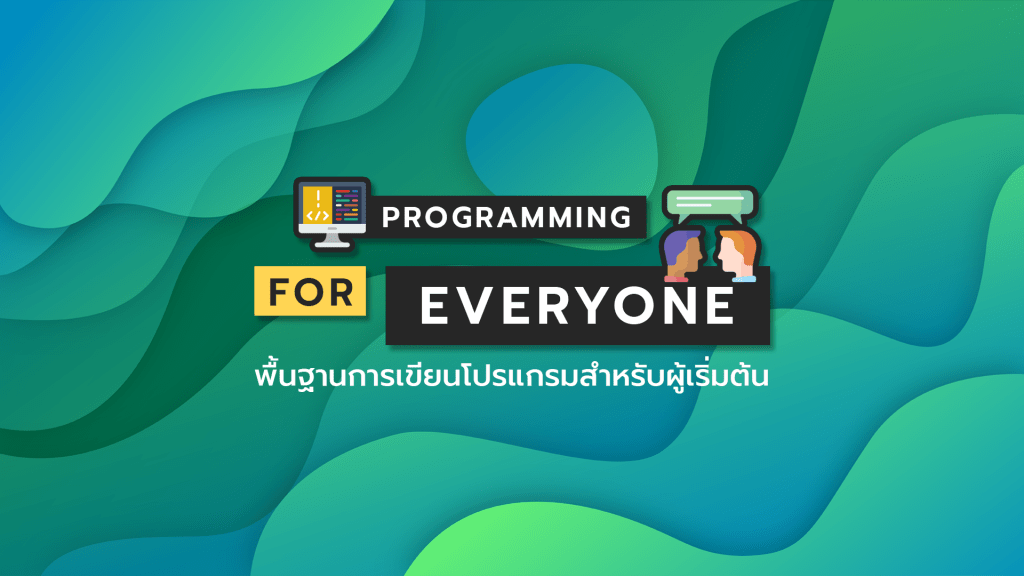 STARTER PROGRAMMING PACKAGE 2024 – BorntoDev เริ่มต้นเรียน เขียนโปรแกรม ...