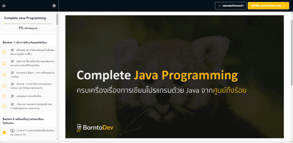 Complete Java Programming – BorntoDev เริ่มต้นเรียน เขียนโปรแกรม ขั้นเทพ