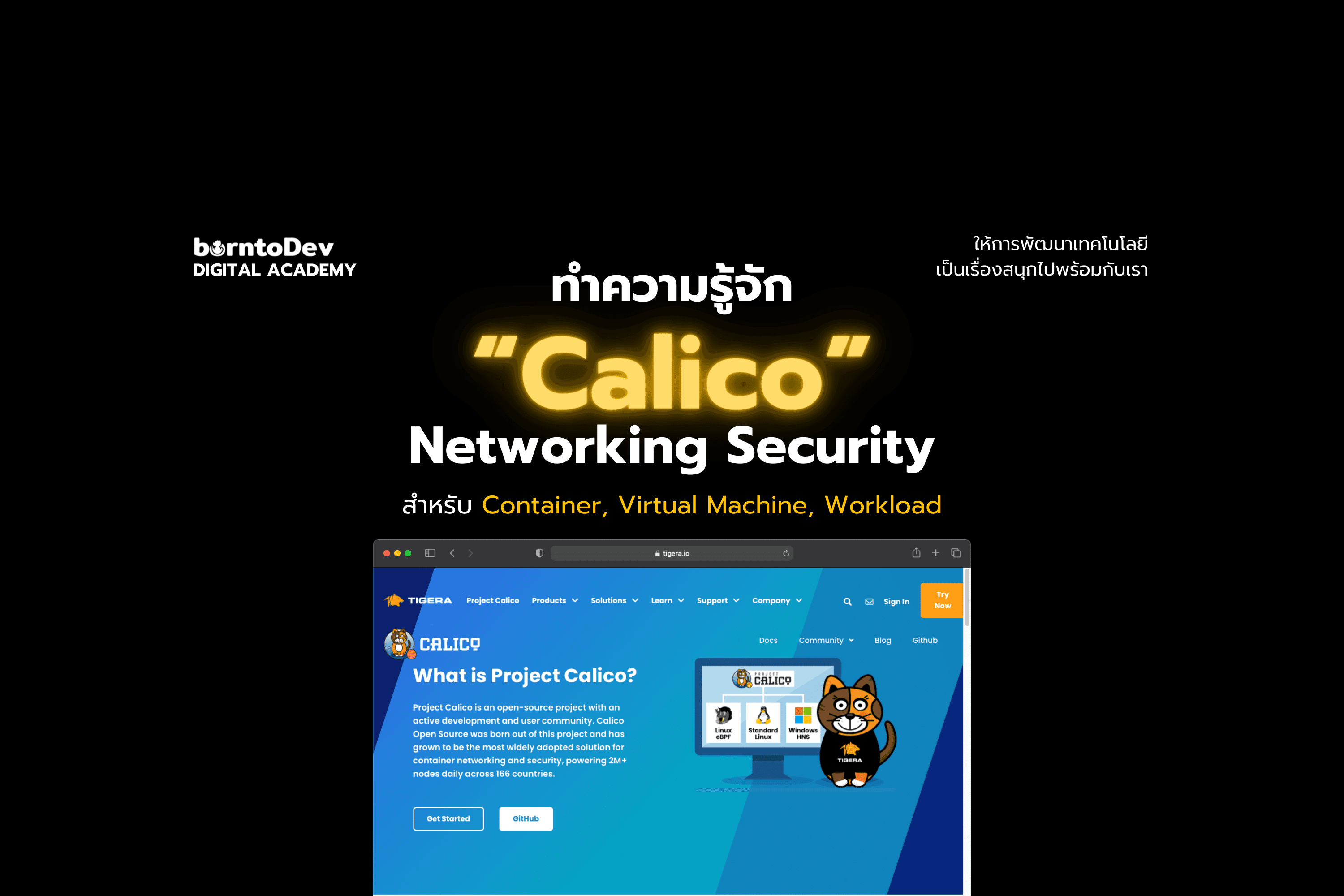 ทำความรู้จัก "Calico" Networking Security สำหรับ Container, Virtual Machine, Workload ...
