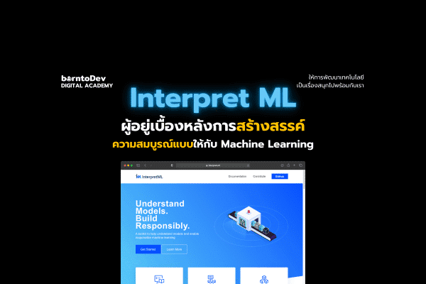 Machine learning Archives – BorntoDev เริ่มต้นเรียน เขียนโปรแกรม ขั้นเทพ