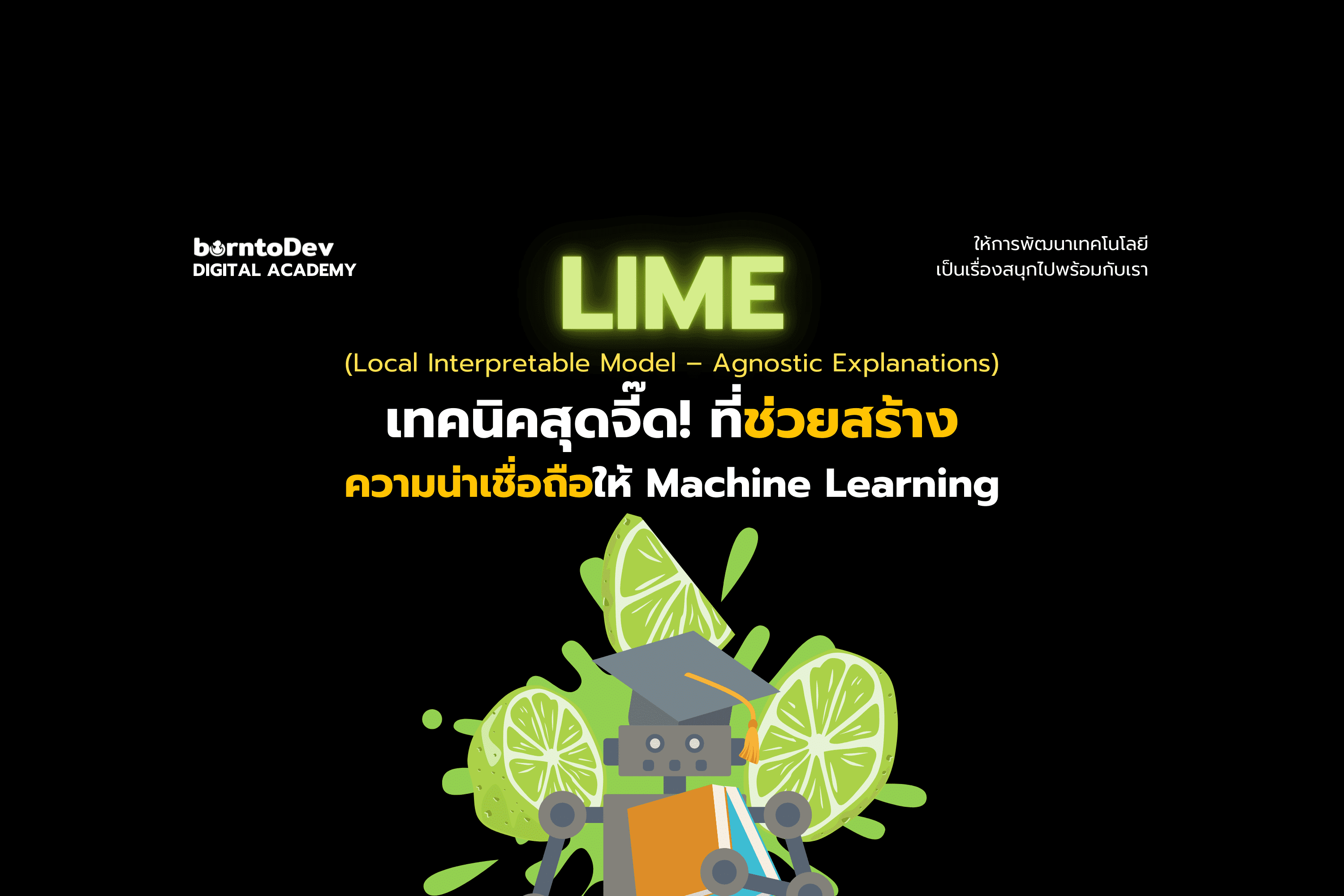 LIME เทคนิคสุดจี๊ด ช่วยสร้างความน่าเชื่อถือให้กับ Machine Learning ...