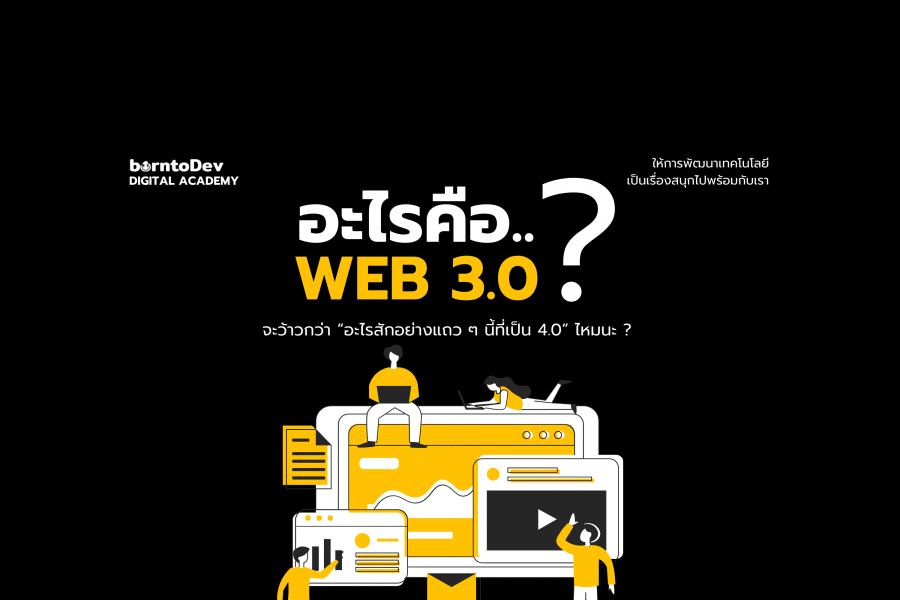 Natakorn Hongharn, Author at BorntoDev เริ่มต้นเรียน เขียนโปรแกรม ขั้นเทพ
