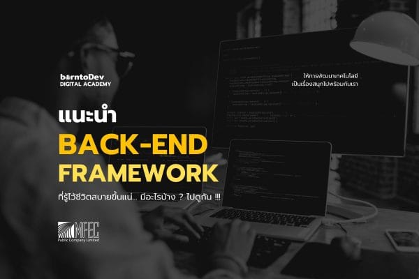 Computer System Archives – BorntoDev เริ่มต้นเรียน เขียนโปรแกรม ขั้นเทพ