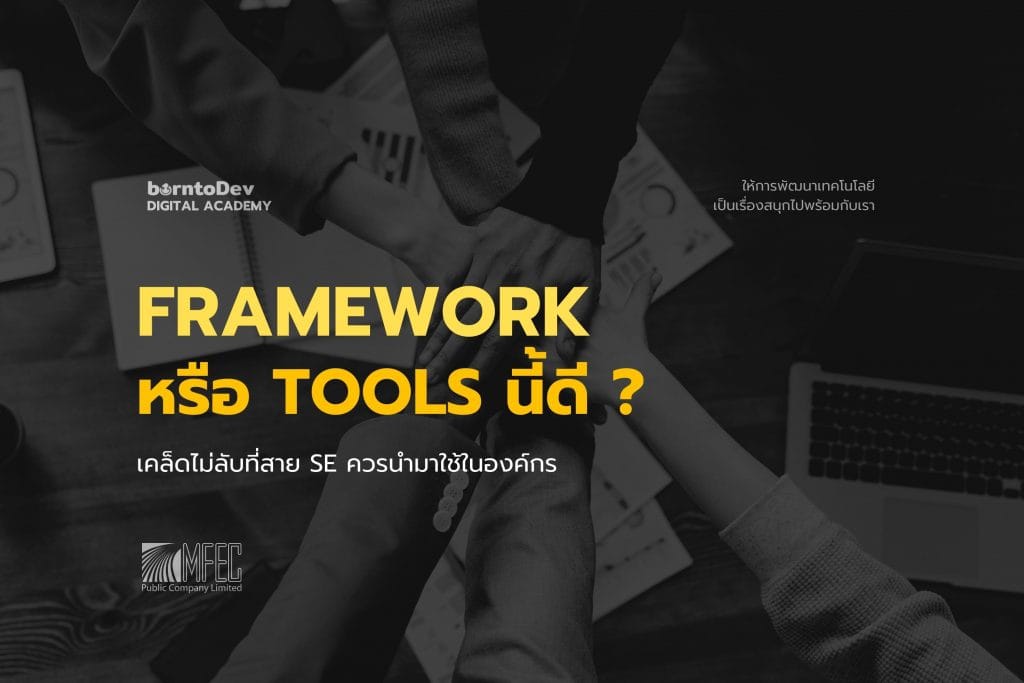 Figma Archives – BorntoDev เริ่มต้นเรียน เขียนโปรแกรม ขั้นเทพ