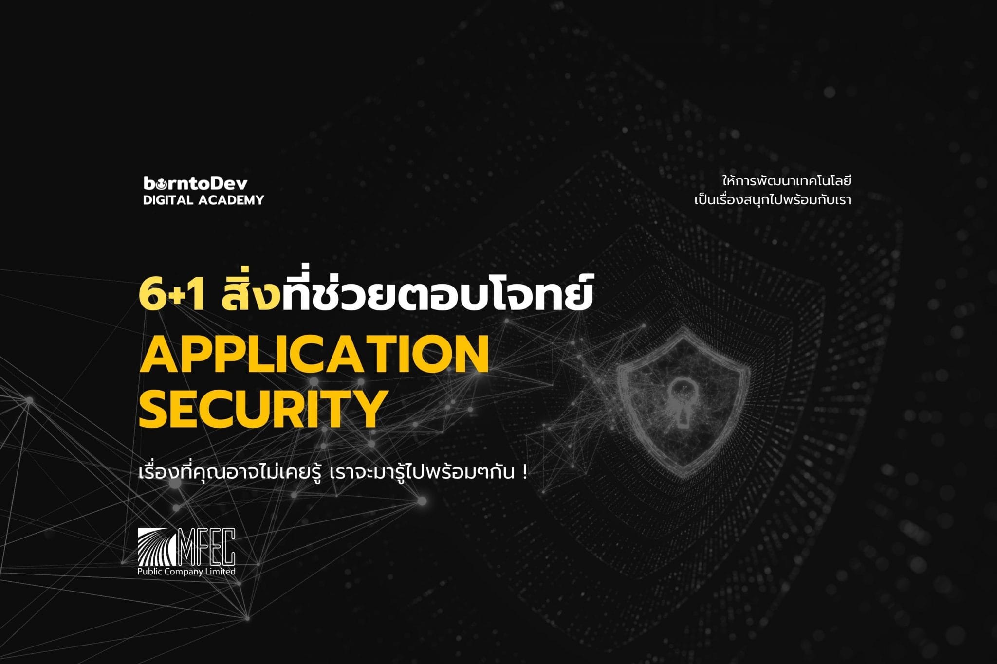 Programming Concept Archives – BorntoDev เริ่มต้นเรียน เขียนโปรแกรม ขั้นเทพ