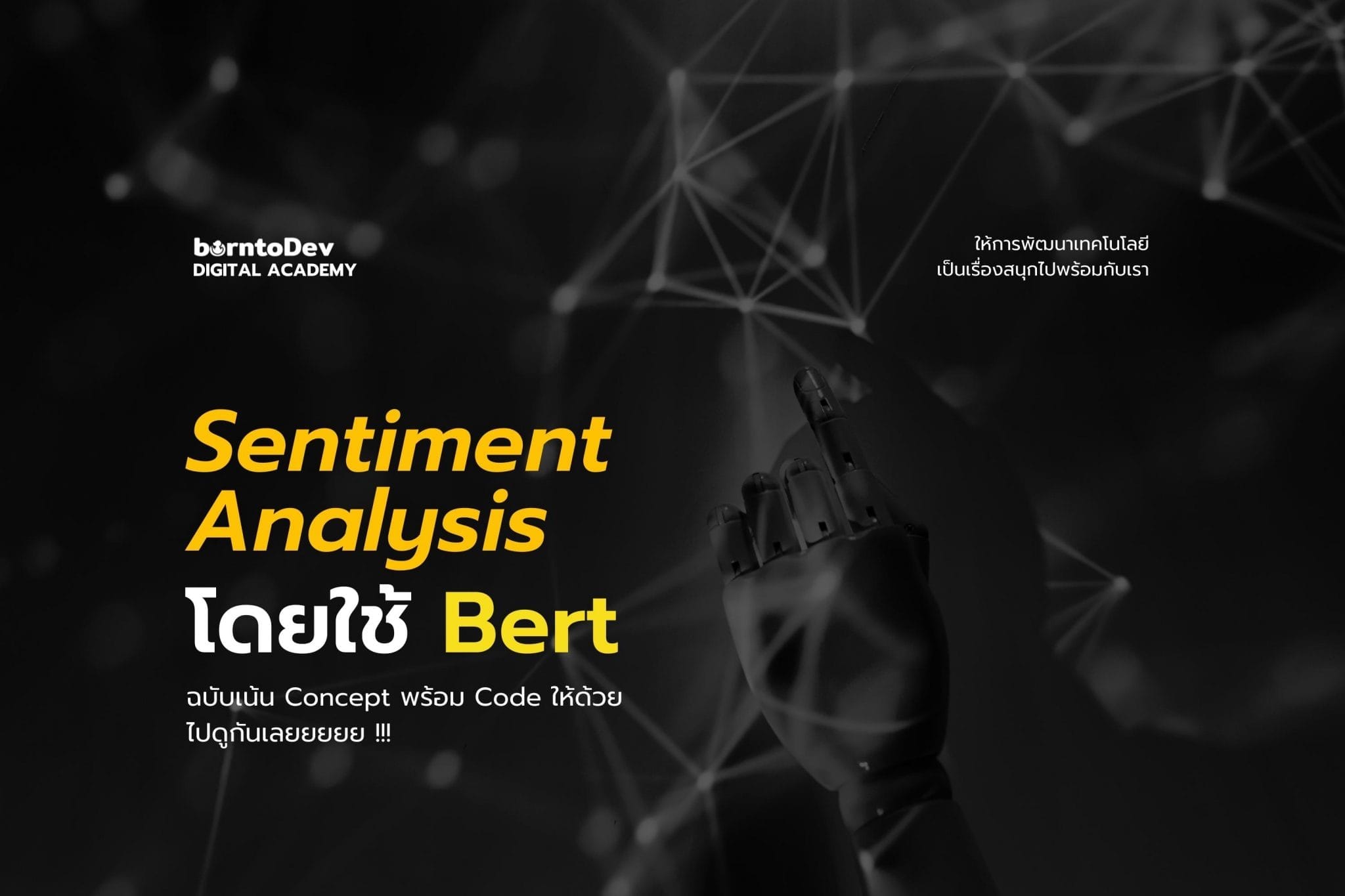 Data Analytics Archives – BorntoDev เริ่มต้นเรียน เขียนโปรแกรม ขั้นเทพ