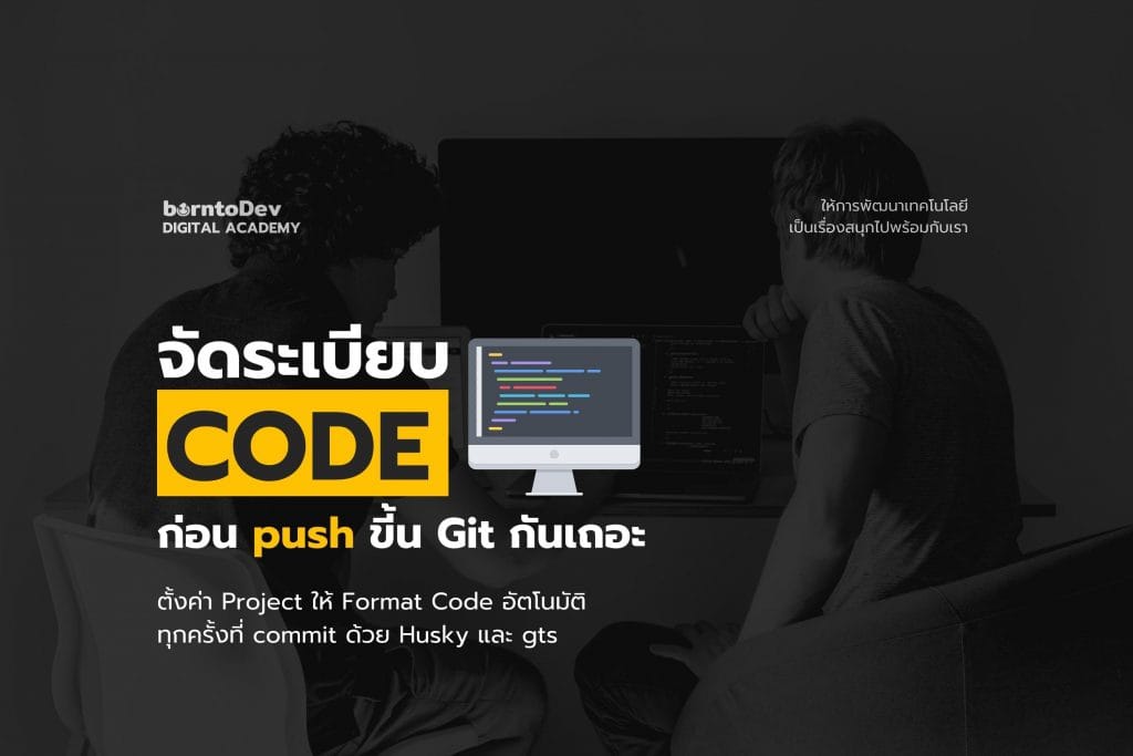 Github Archives Borntodev เริ่มต้นเรียน เขียนโปรแกรม ขั้นเทพ