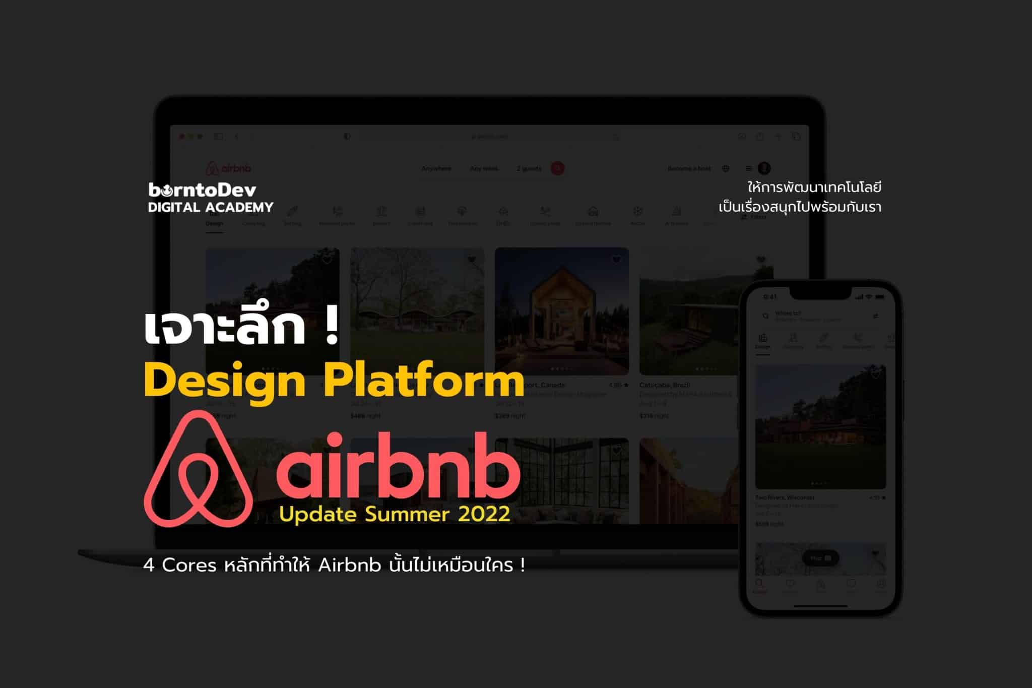 UX/UI Archives – BorntoDev เริ่มต้นเรียน เขียนโปรแกรม ขั้นเทพ