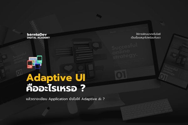 Android Studio Archives – BorntoDev เริ่มต้นเรียน เขียนโปรแกรม ขั้นเทพ