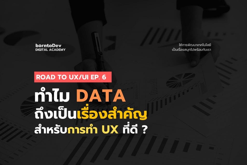 Artificial Intelligence / Data science Archives – BorntoDev เริ่มต้นเรียน เขียนโปรแกรม ขั้นเทพ