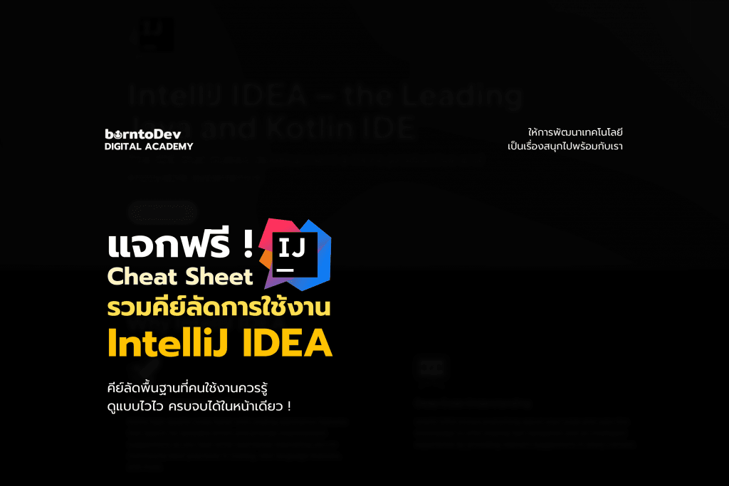 java Archives – BorntoDev เริ่มต้นเรียน เขียนโปรแกรม ขั้นเทพ