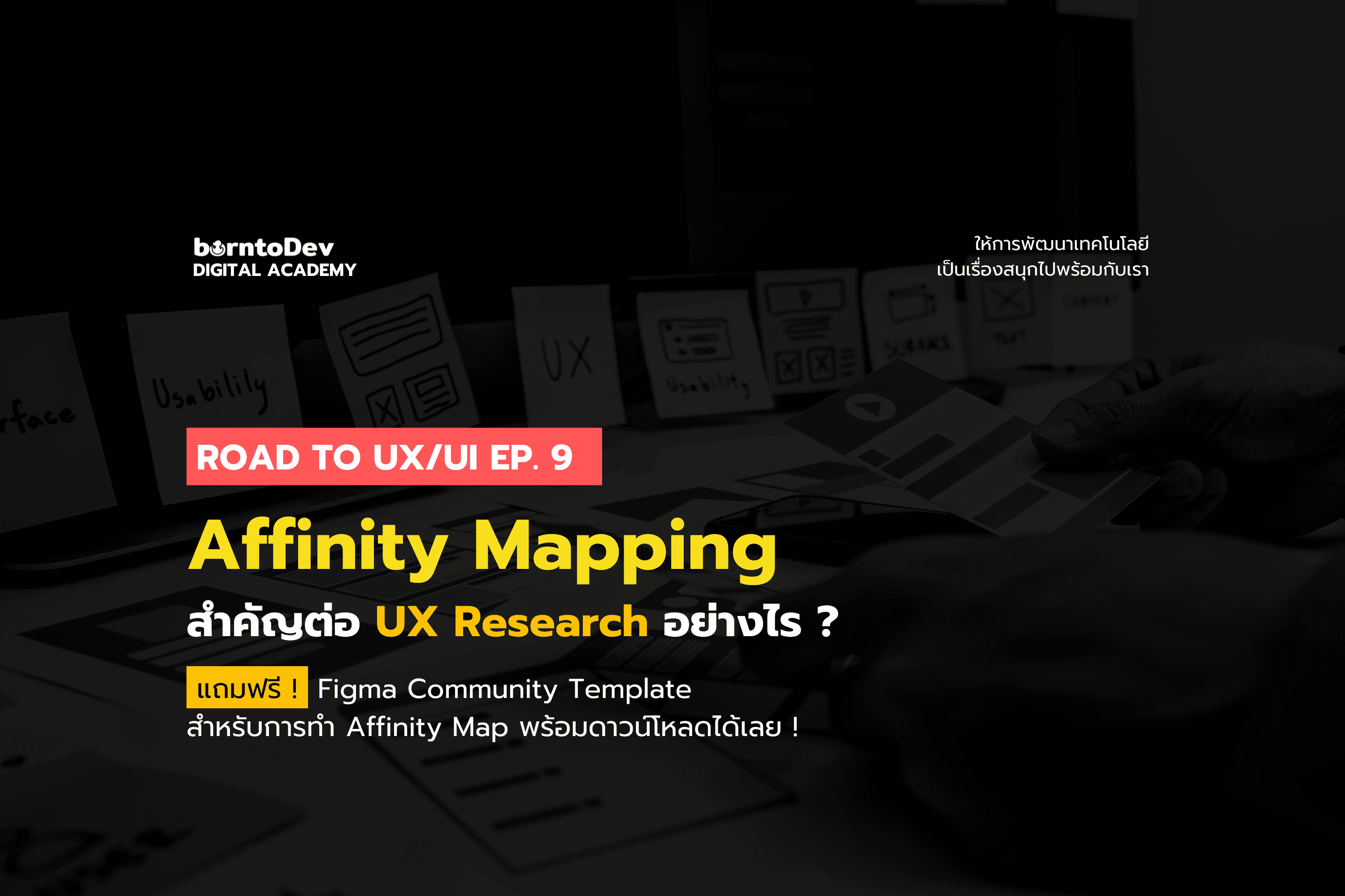 Affinity Mapping สำคัญต่อ UX Research อย่างไร ? – BorntoDev เริ่มต้น ...