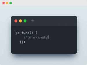 รู้จักกับ Mutex ใน Golang คืออิหยัง หมดปัญหาเมื่อ Goroutine – BorntoDev เริ่มต้นเรียน เขียน ...