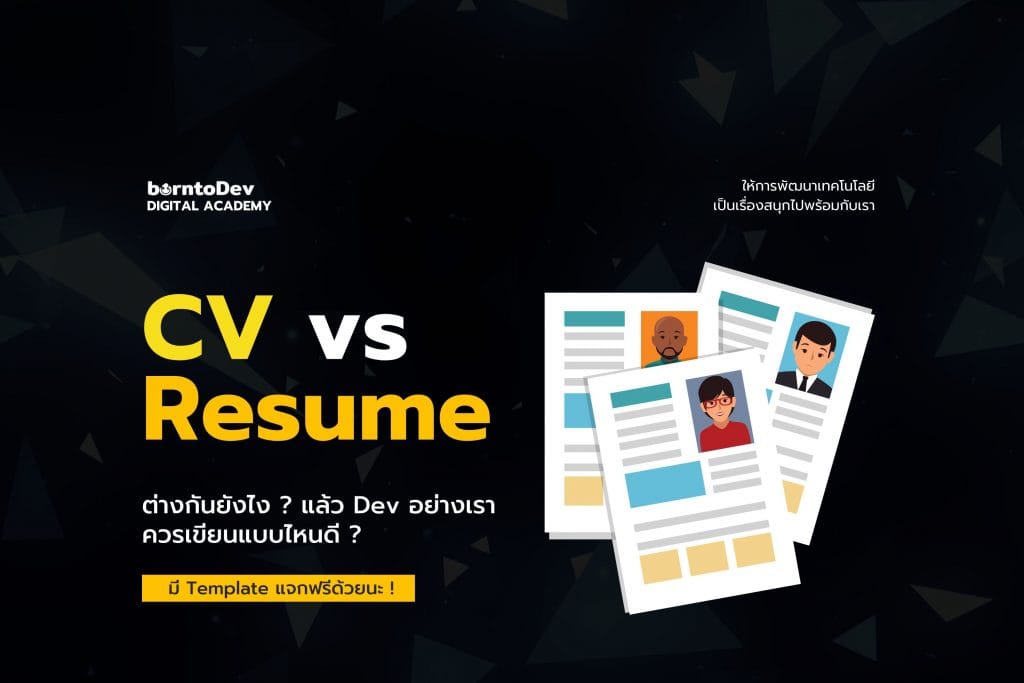 Productivity Archives – BorntoDev เริ่มต้นเรียน เขียนโปรแกรม ขั้นเทพ