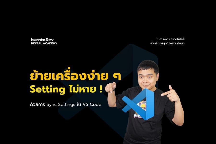 Library / Framework Archives – Page 3 of 5 – BorntoDev เริ่มต้นเรียน เขียนโปรแกรม ขั้นเทพ