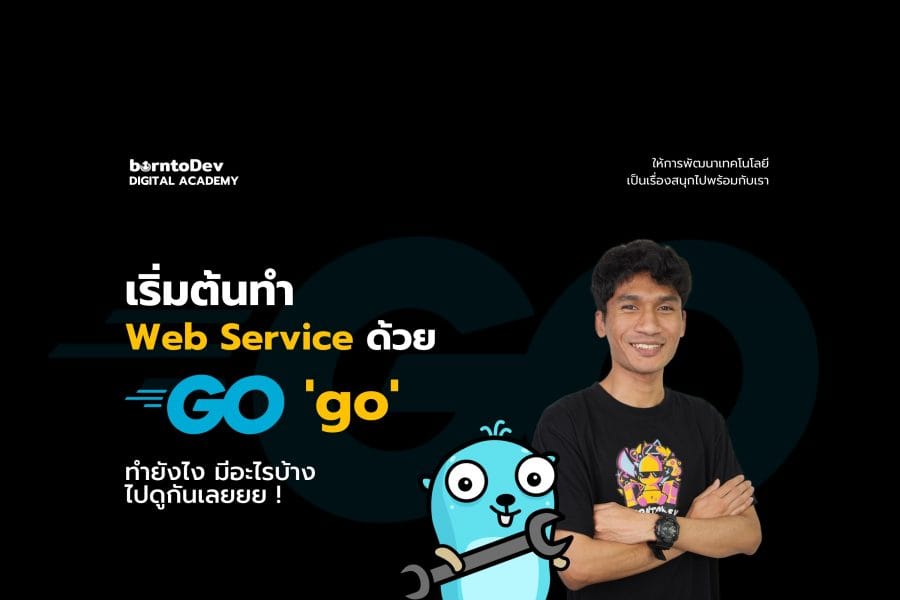 Programming Language Archives – Page 2 of 8 – BorntoDev เริ่มต้นเรียน เขียนโปรแกรม ขั้นเทพ