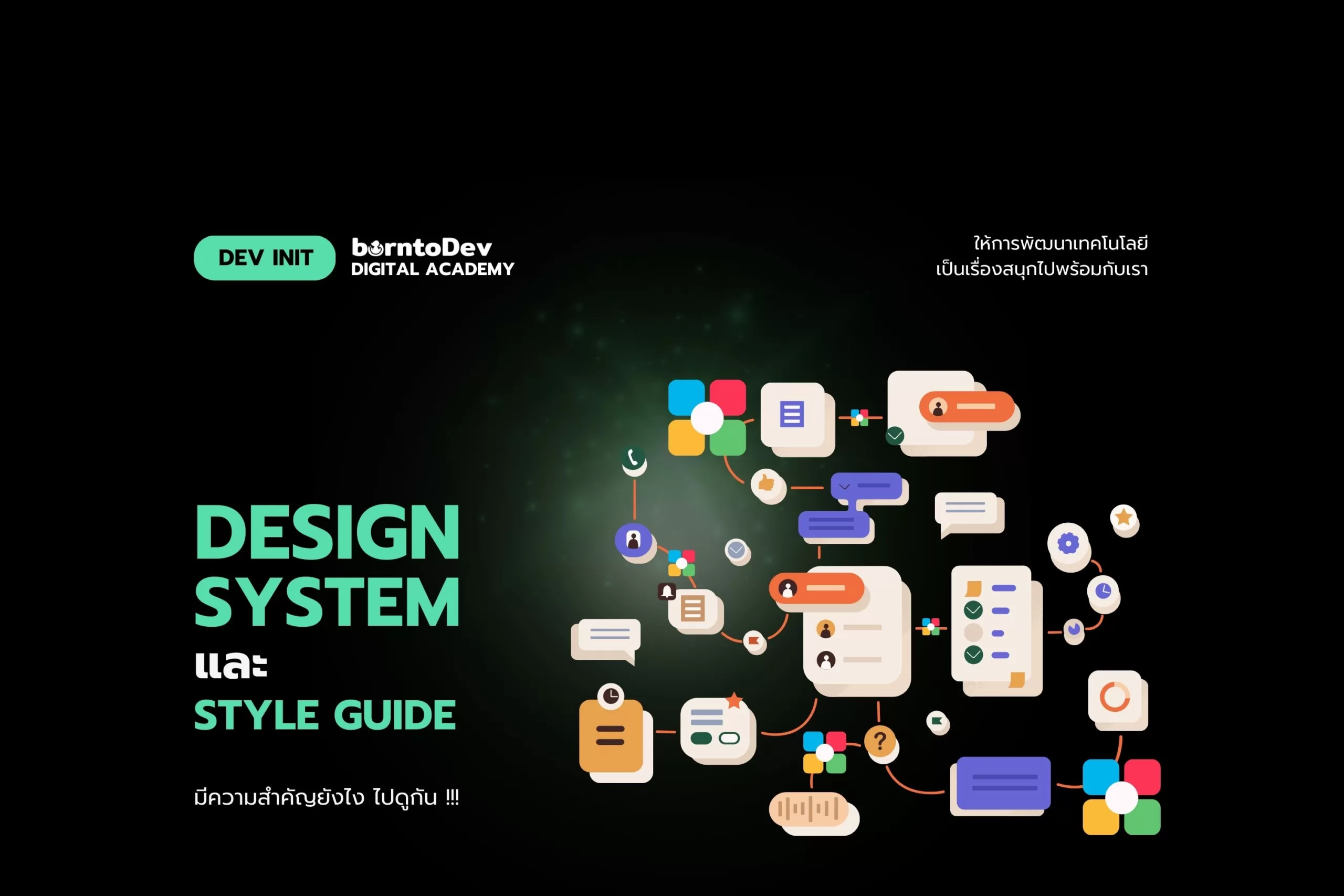 Design System และ Style Guide คือ สิ่งที่จะทำให้งาน UI Design นั้นง่ายขึ้น ! – BorntoDev ...
