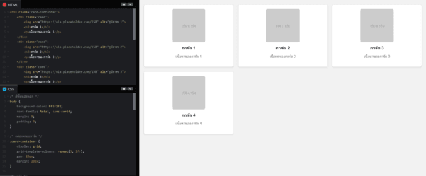 การใช้งาน CSS ในการสร้าง Card Layout – BorntoDev เริ่มต้นเรียน เขียนโปรแกรม ขั้นเทพ