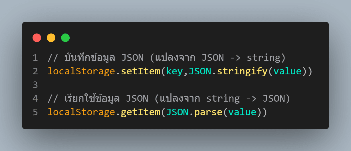 เรียนรู้การใช้ Local Storage และ Session Storage อย่างง่ายกัน ...