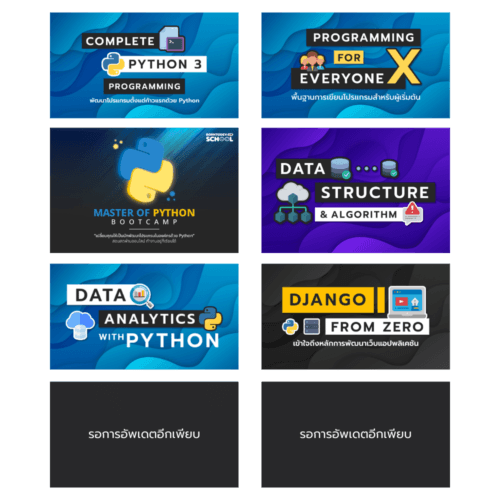 Ultimate Python X – BorntoDev เริ่มต้นเรียน เขียนโปรแกรม ขั้นเทพ